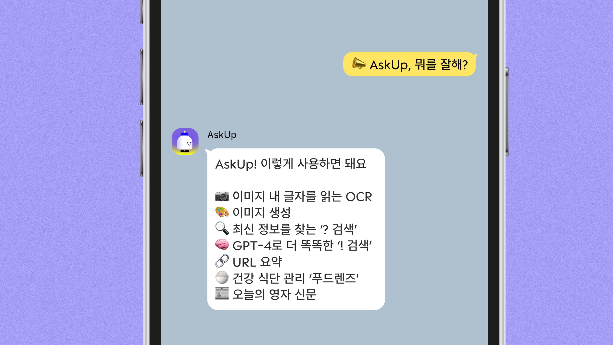 AskUp 공식 사용 가이드 Vol. 2 - 기능 모음편